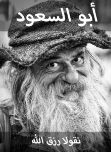 Abu Al -Saud by Nicolas, God bless (9786454868212) | Browns Books