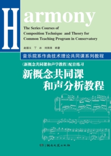 Harmony Analysis Course of Common Class with New Concept by Bing, Ding ...